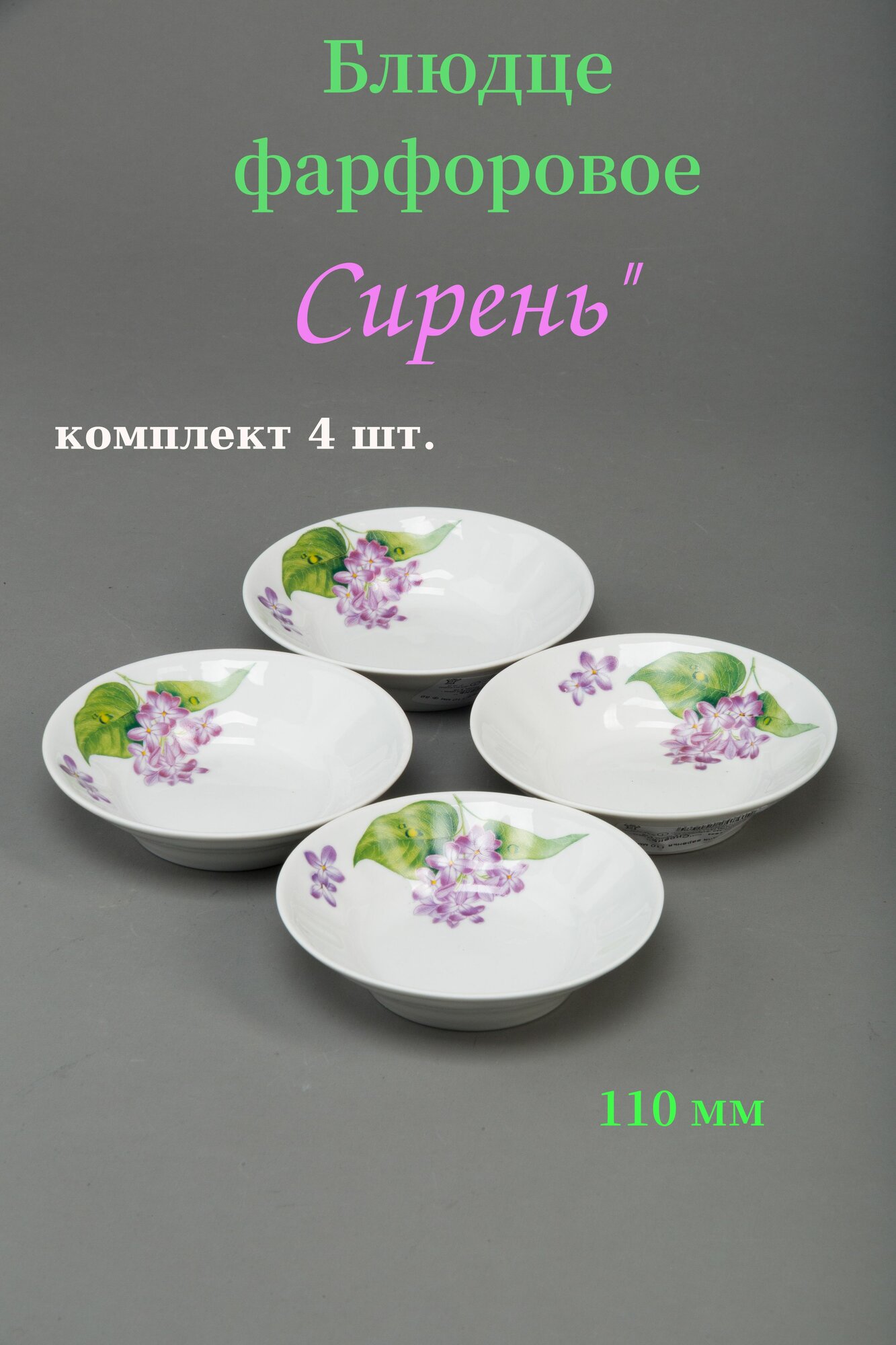 Блюдце для варенья 11 см фарфор с рисунком