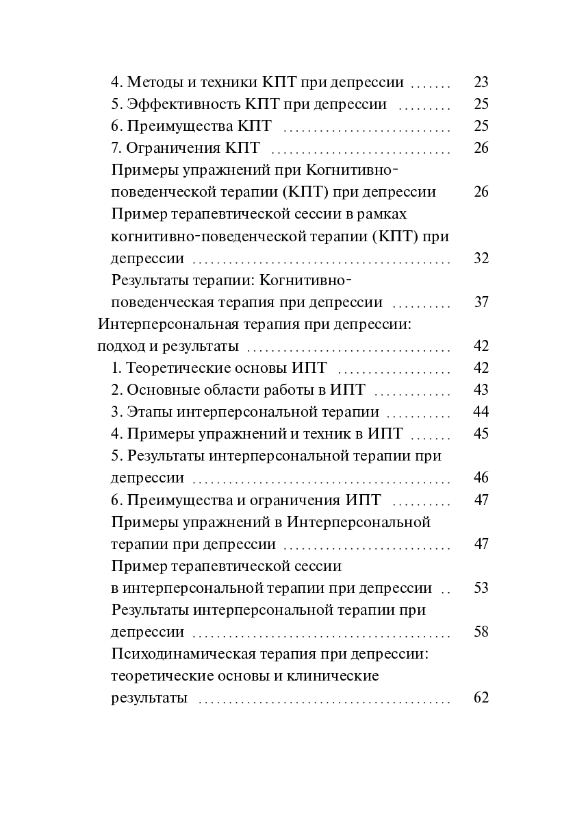 Психотерапия депрессий — фото 1