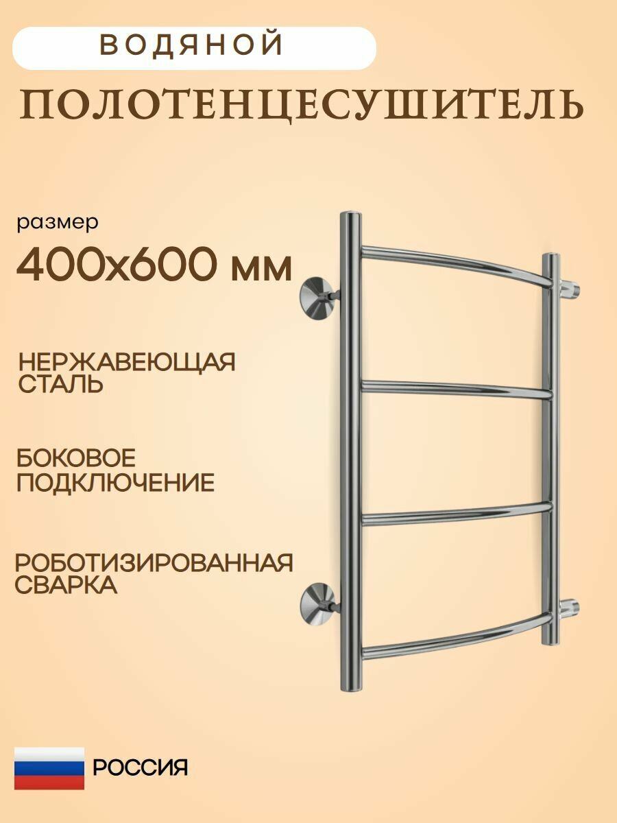Полотенцесушитель водяной Stelmix Дуга П4 400х600 мм, боковое подключение 500мм, 5 лет гарантии