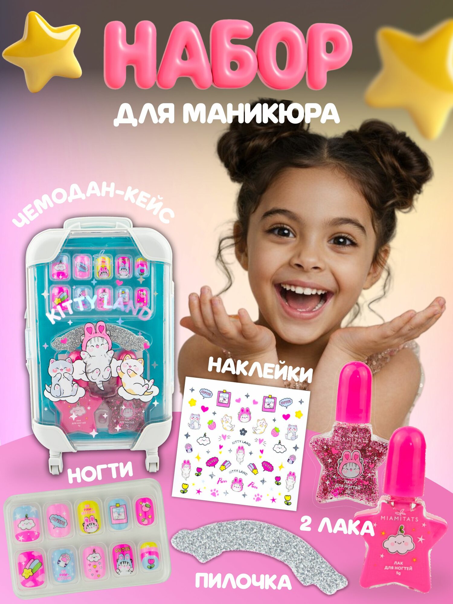 Маникюрный набор детский чемоданчик с лаком для ногтей