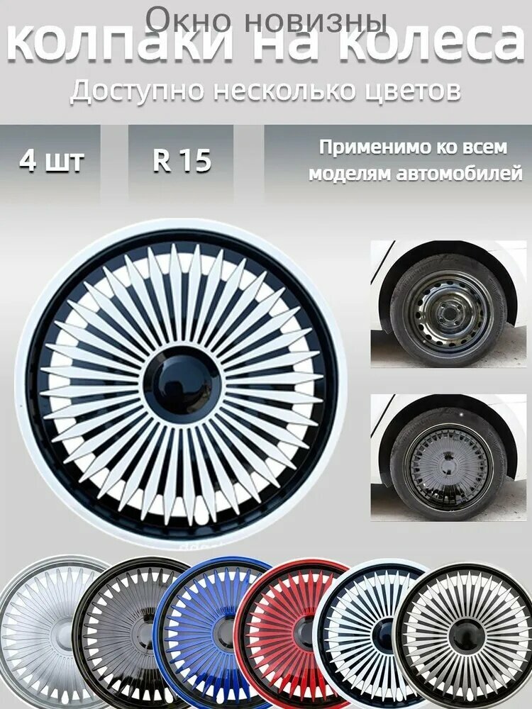 Xiaomi YouPin Колпаки на колеса, 15", 4 шт.