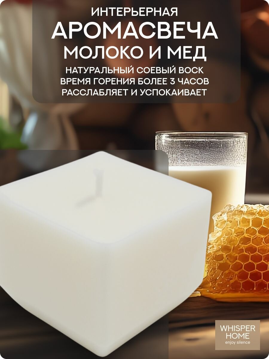 Свеча ароматическая "Молоко и Мед"