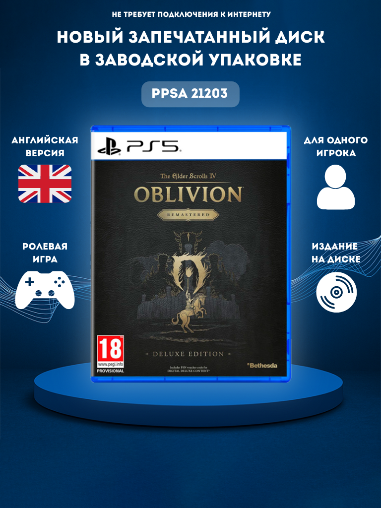 Игра The Elder Scrolls IV: Oblivion Remastered на диске Deluxe Edition 18+ [PS5, английская версия]