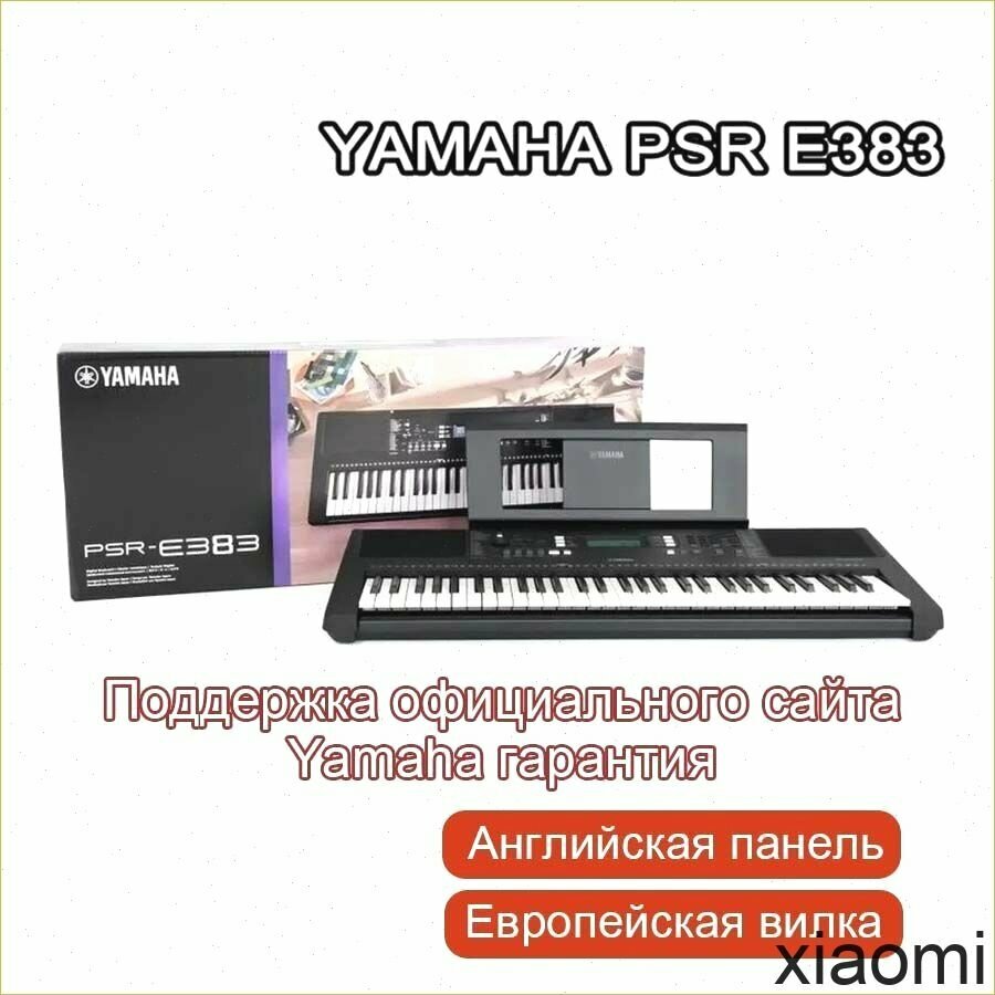 YAMAHA PSR-E383, электронное пианино, цифровой синтезатор, С английской панелью, европейской вилкой питания