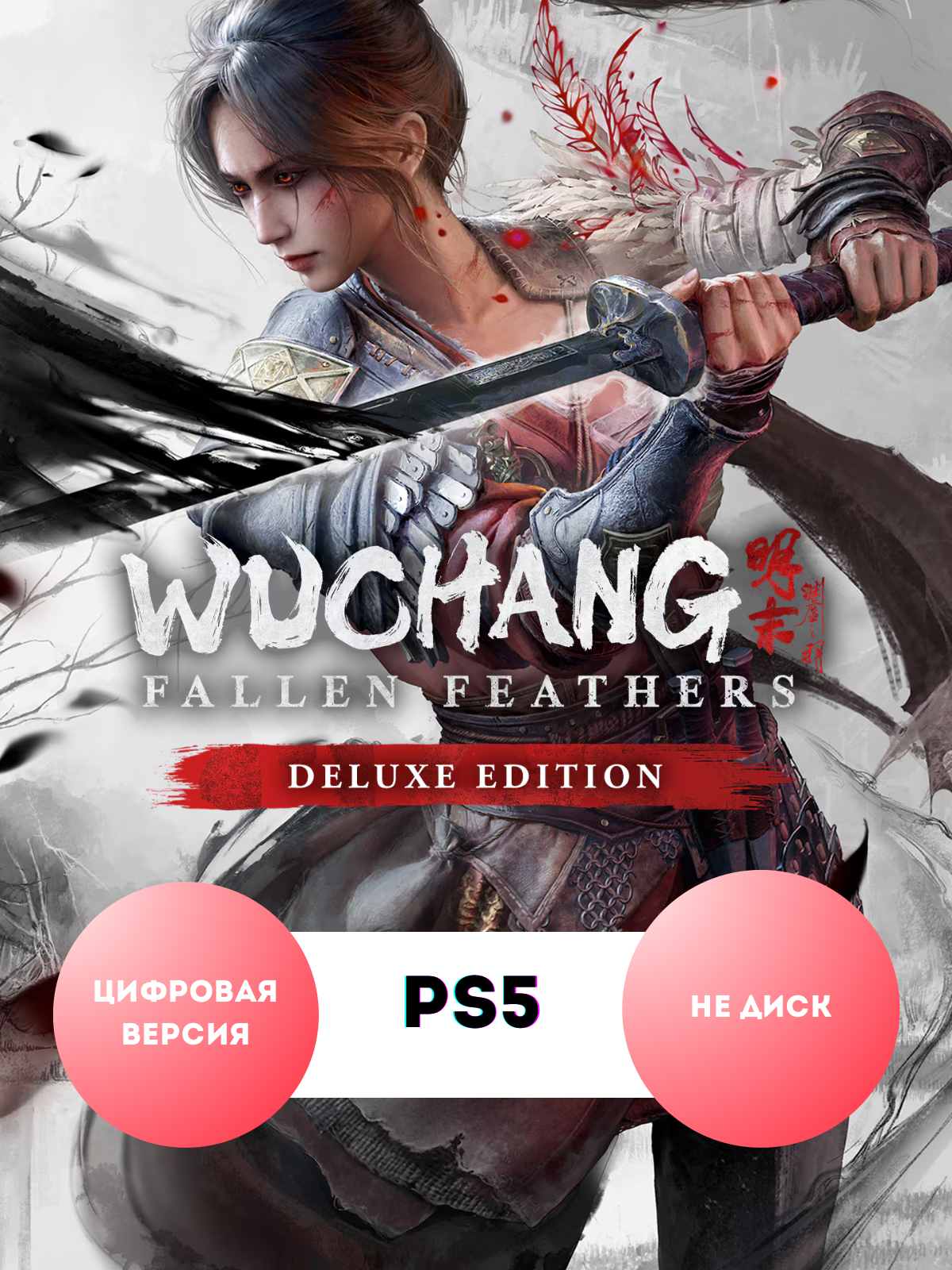 Игра WUCHANG: Fallen Feathers Deluxe Edition PS5