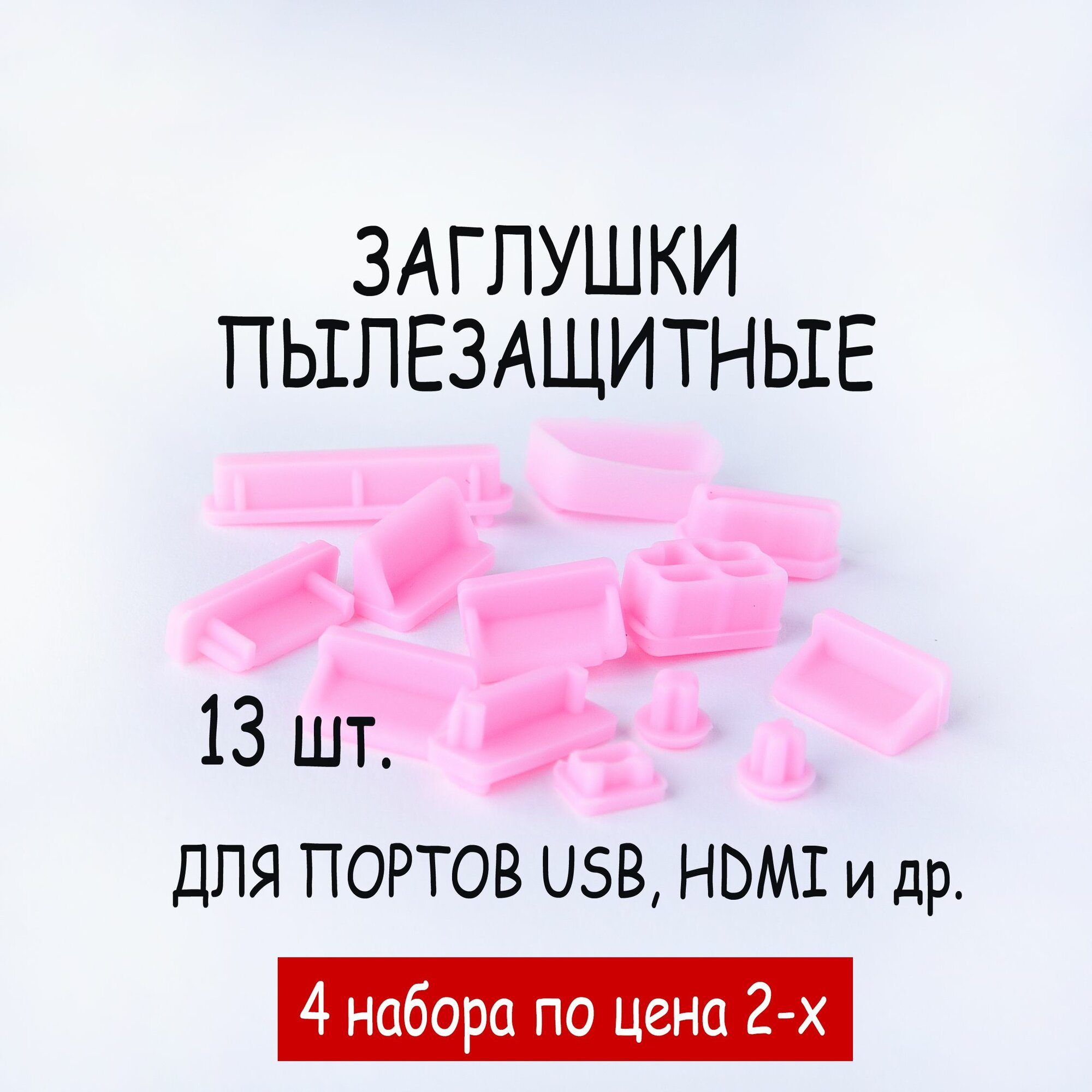 Заглушки для разъемов ноутбука и компьютера, пылезащитные, силиконовые