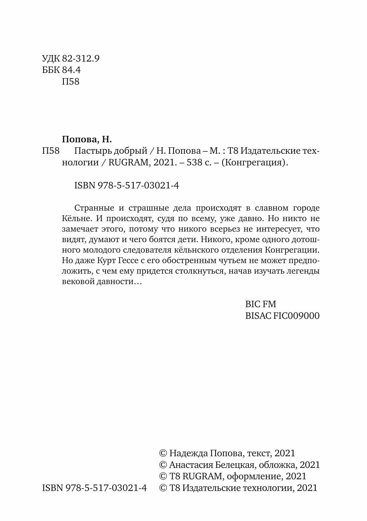 Пастырь добрый — фото 1