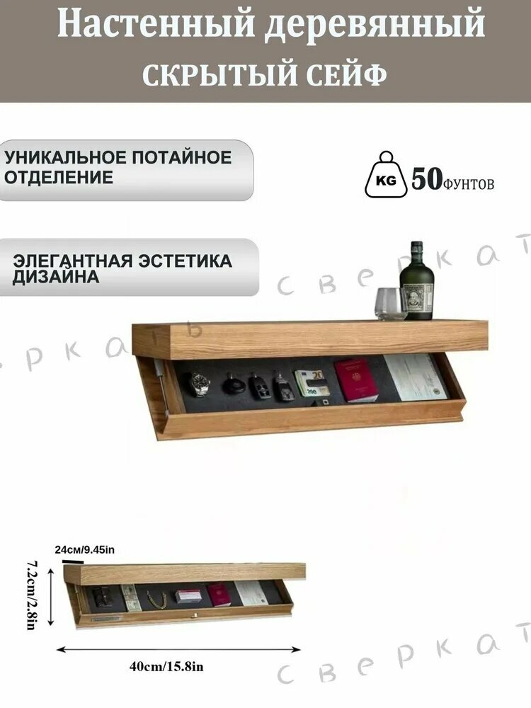 Настенный деревянный скрытый сейф