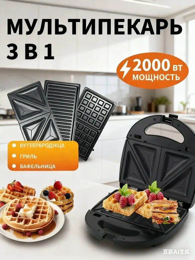 Вафельница Мультипекарь электрическая 850 Вт, черный