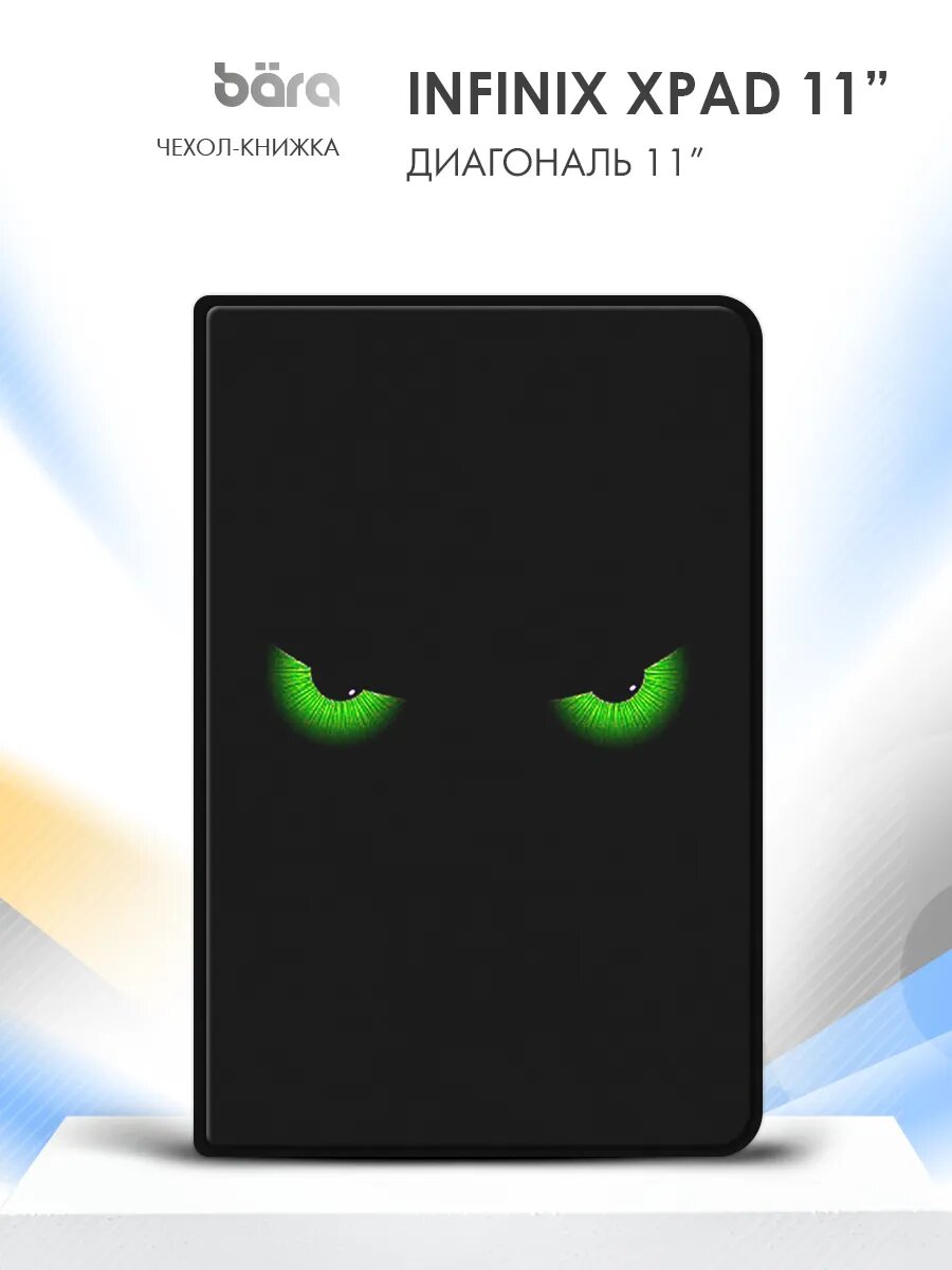 Чехол-книжка на планшет Infinix Xpad защитный, черный, с картинкой