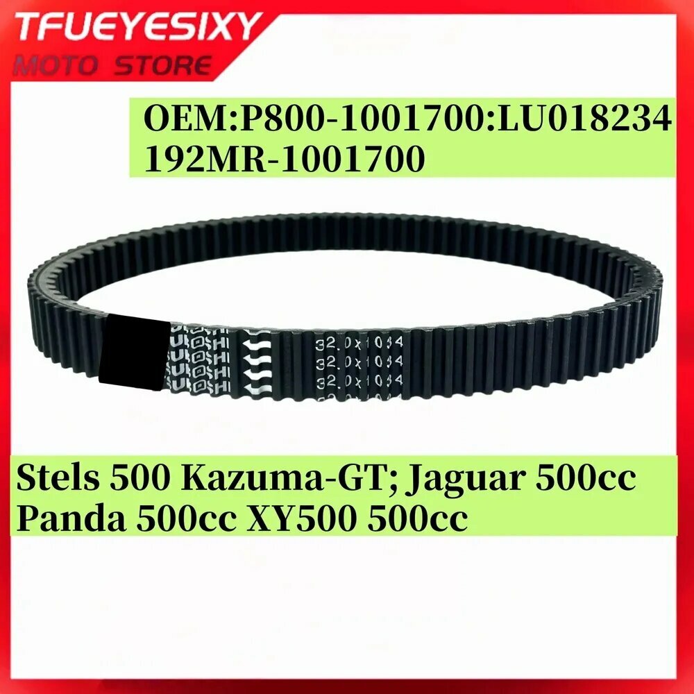 Приводной ремень вариатора EPDM 32x1034 для Kazuma 500cc Jaguar J500 500cc Stels 500GT P800-1001700 LU018234 192MR-1001700