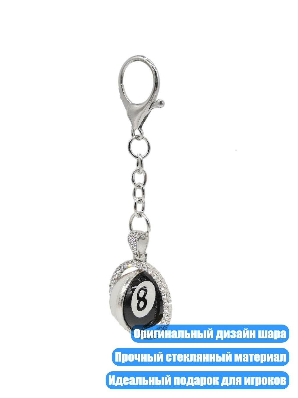 Шарик с цифрой 8, брелок, украшение, 1