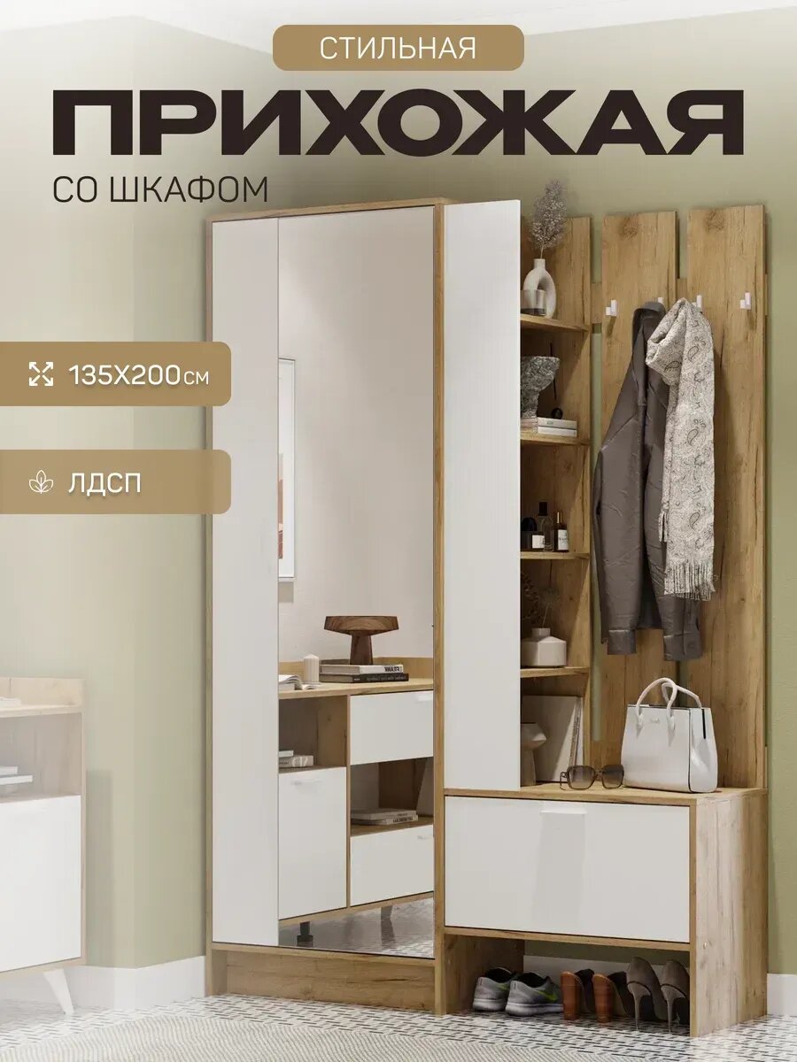 Прихожая мебель, шкаф с зеркалом, 135х200х45,5 см, Белый / Дуб Крафт золотой, ирис ПР-01