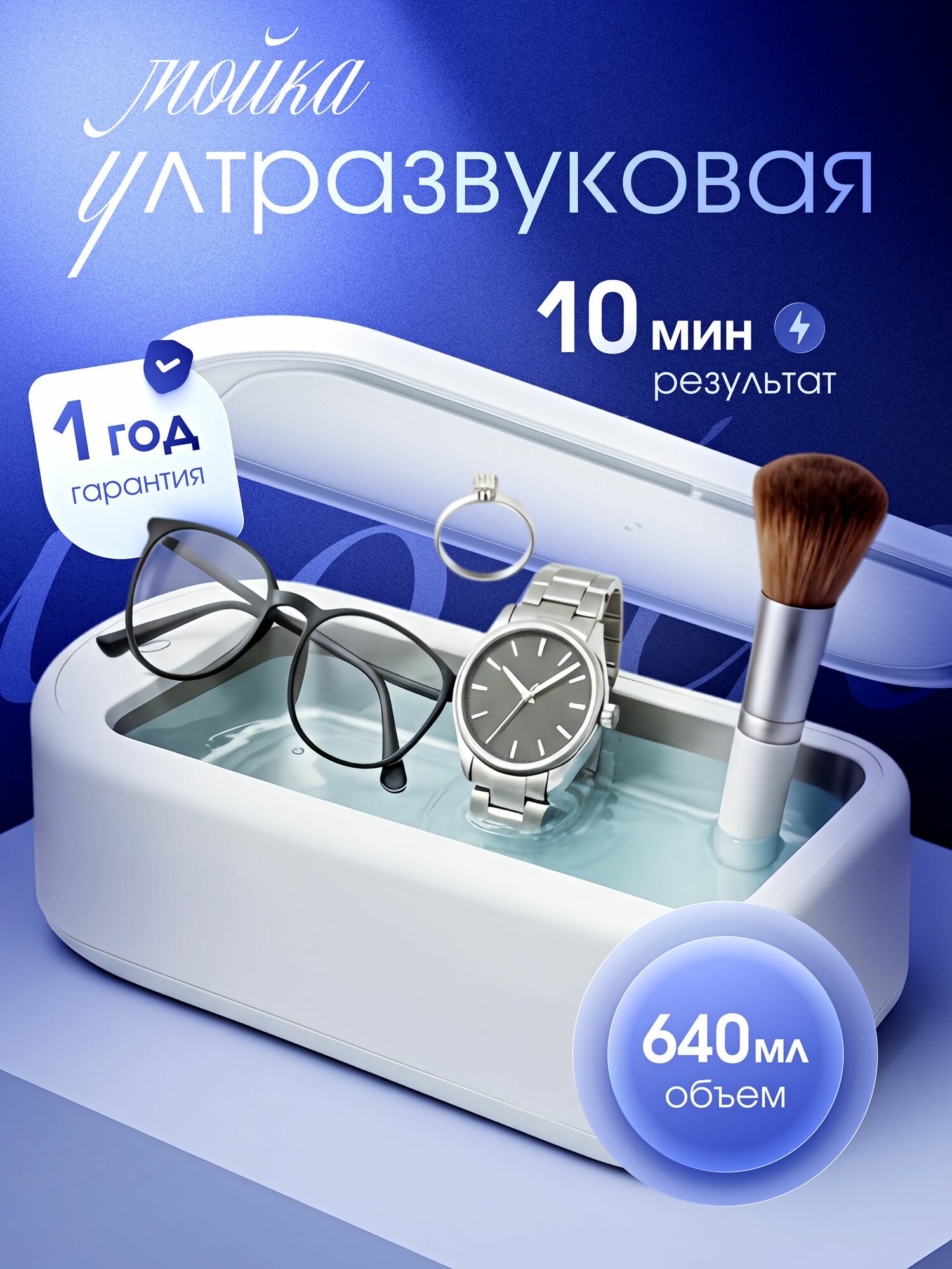 Ультразвуковая мойка стерилизатор Ультразвуковая ванна