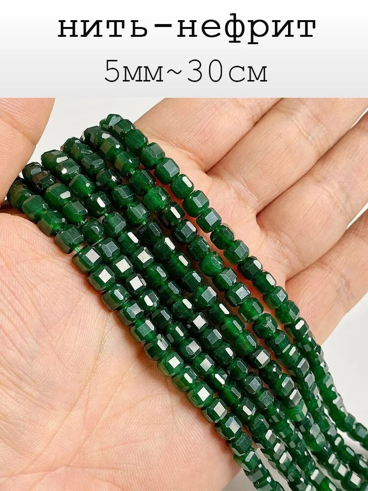 Зеленее нефрит, Бусины из Натурального Kамня,5мм rраненые, Около 30см/нить