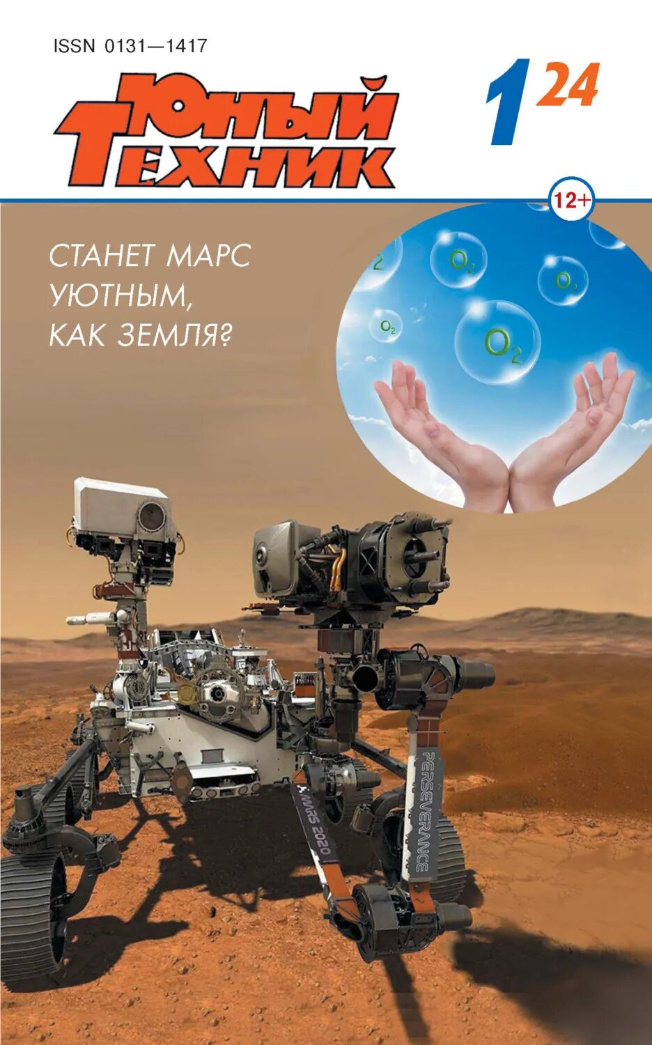 Юный техник №01/2024 [Цифровая книга]