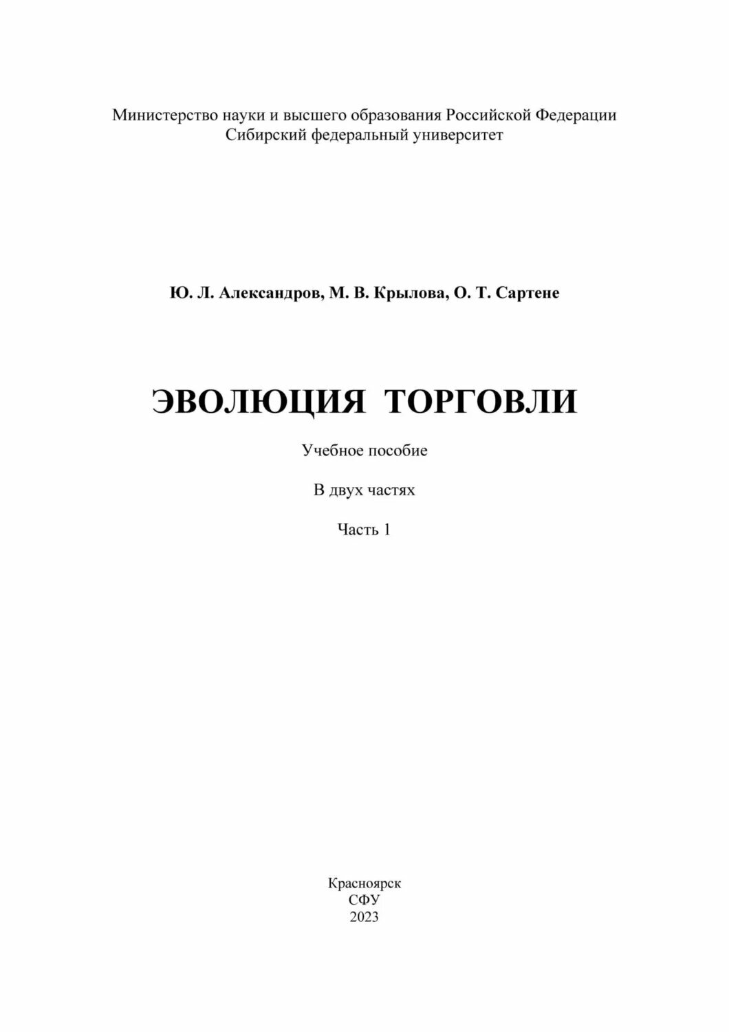 Эволюция торговли. Часть I [Цифровая книга]