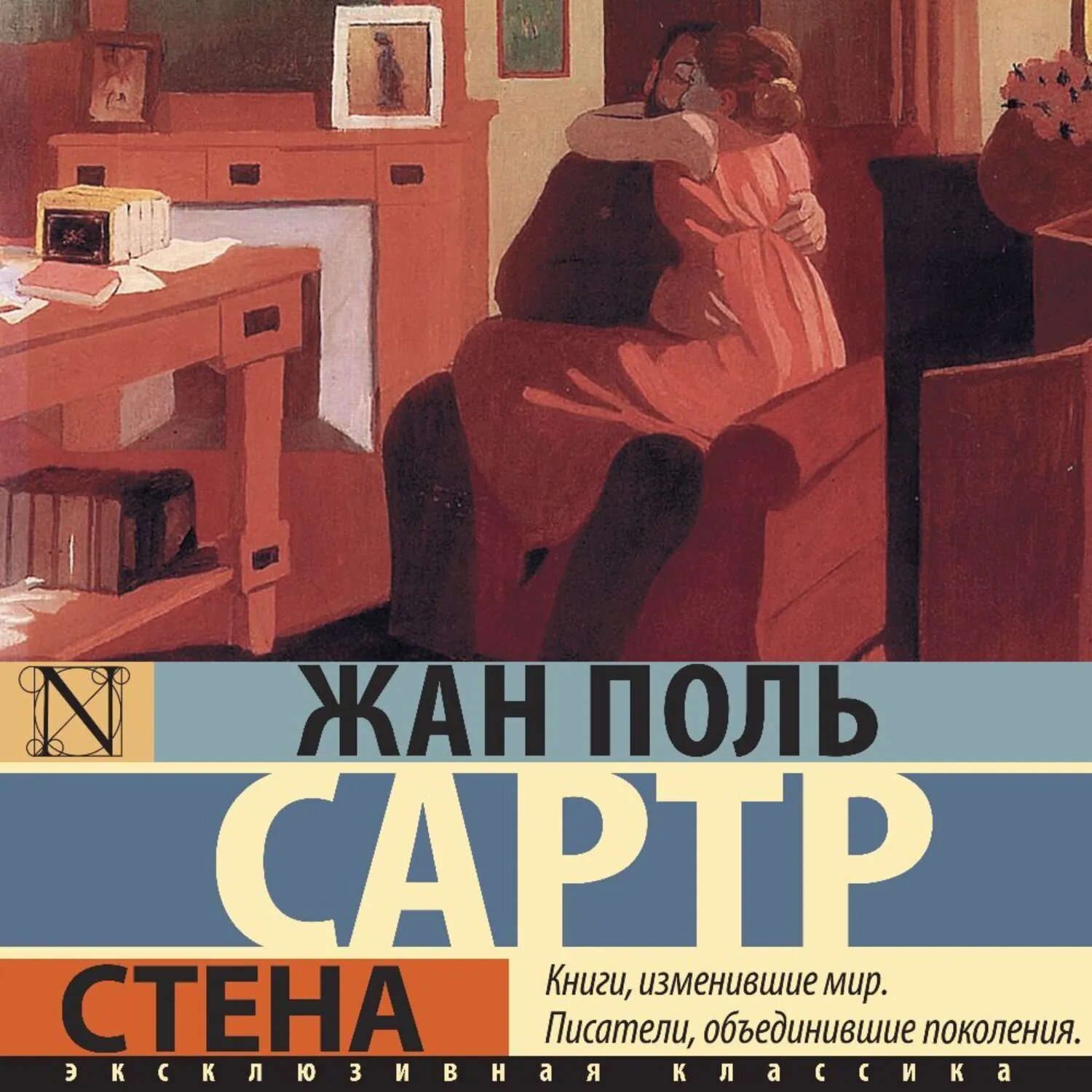 Стена [Аудиокнига]