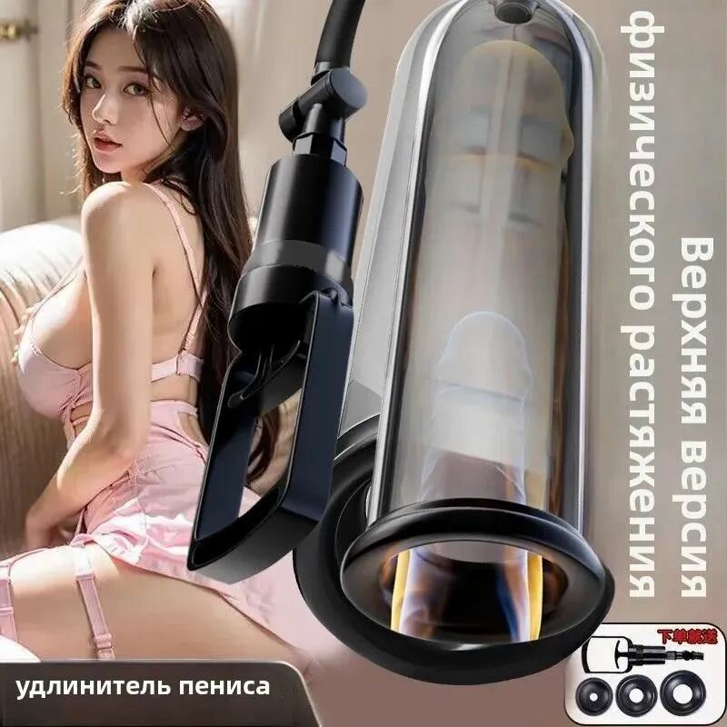 Вакуумная помпа для увеличения члена, пениса, секс игрушки для мужчин, 18+