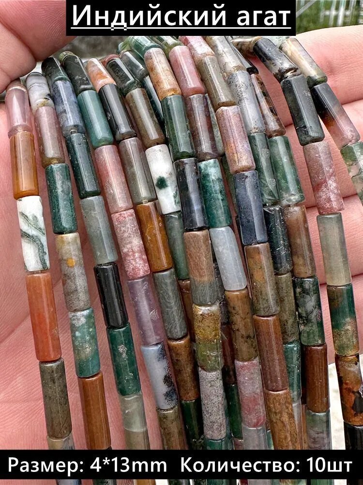 4x13mm,10шт, натуральные камни, трубочки Бусина, Индийский агат