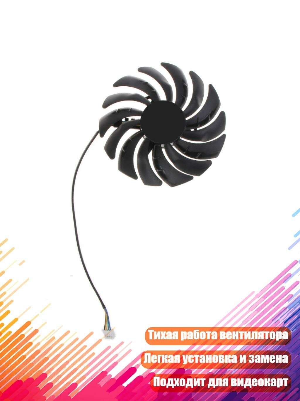 Вентилятор охлаждения 95 мм для видеокарты, B