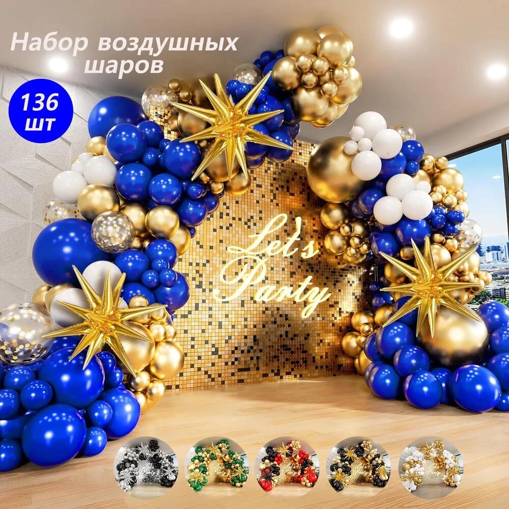 Воздушный шар, Фотозона на день рождения с аркой и шарами, арка из воздушных шаров,136 шт