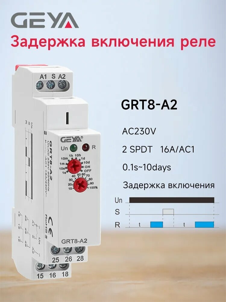 GEYA GRT8-A2 AC220V Задержка включения реле 16A 2 SPDT с Электронное реле времени по таймеру Тип на DIN-рейке