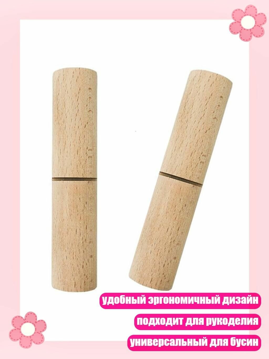 Набор из 2 деревянных зажимов для закрепления узлов на браслетах и брелоках с силиконовыми бусинами