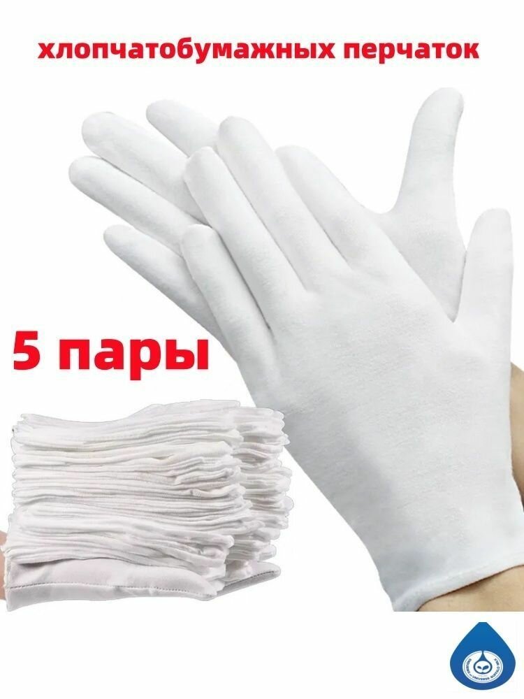 Набор из 5 пар премиум перчаток, отводящих влагу