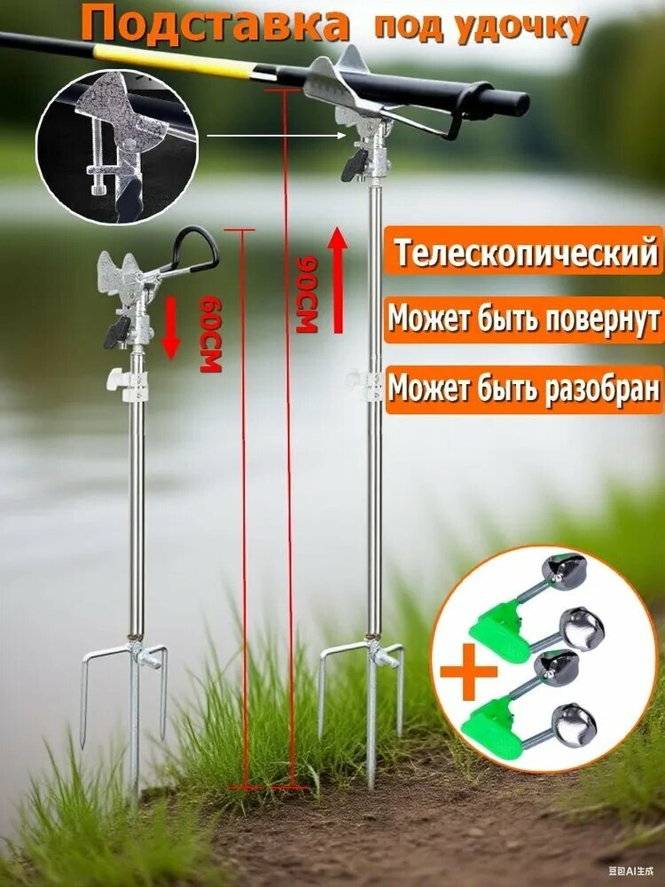 Подставка под удочку, регулируемая для удочки держатель кронштейн для крепления удилища, Телескопический подъемник,+2 бубенчика.