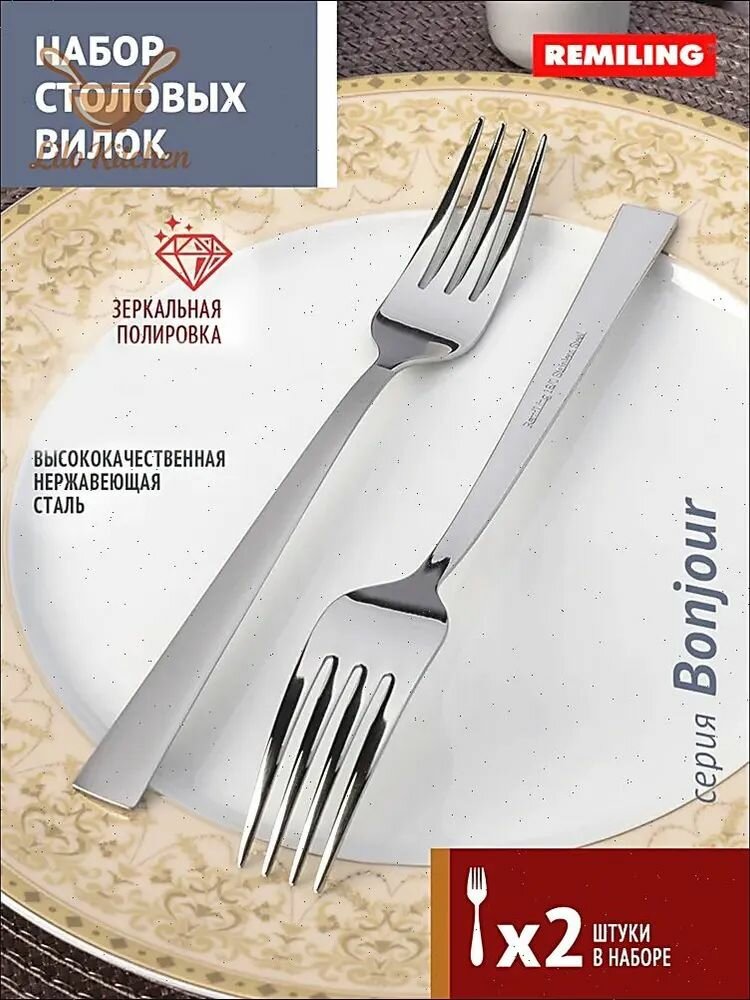 Вилка столовая 2 предм. серебристый