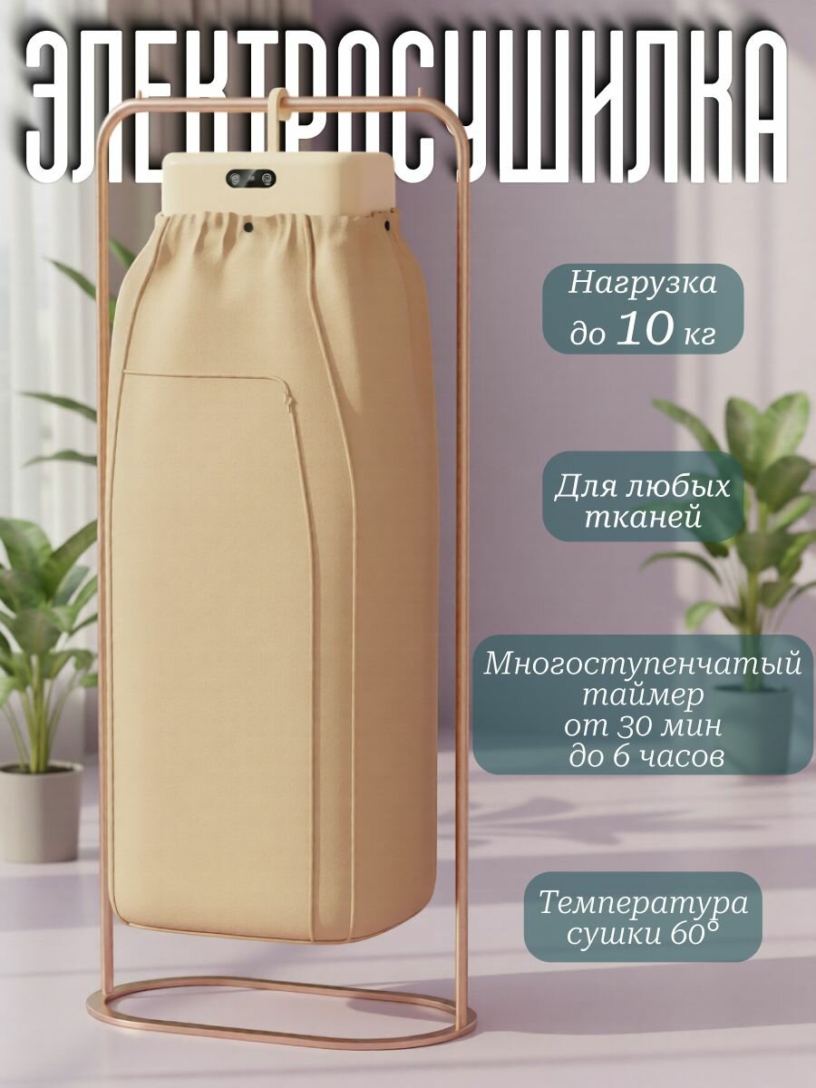 Электросушилка для белья портативная