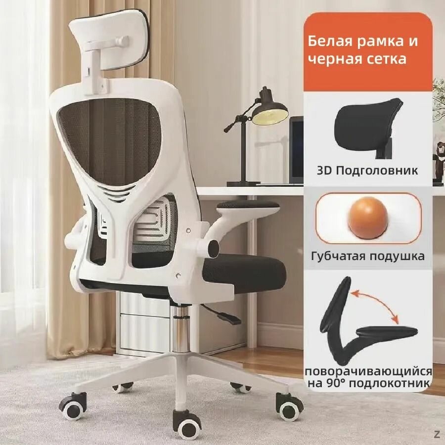 Игровое компьютерное кресло, Белая рамка и черная сетка