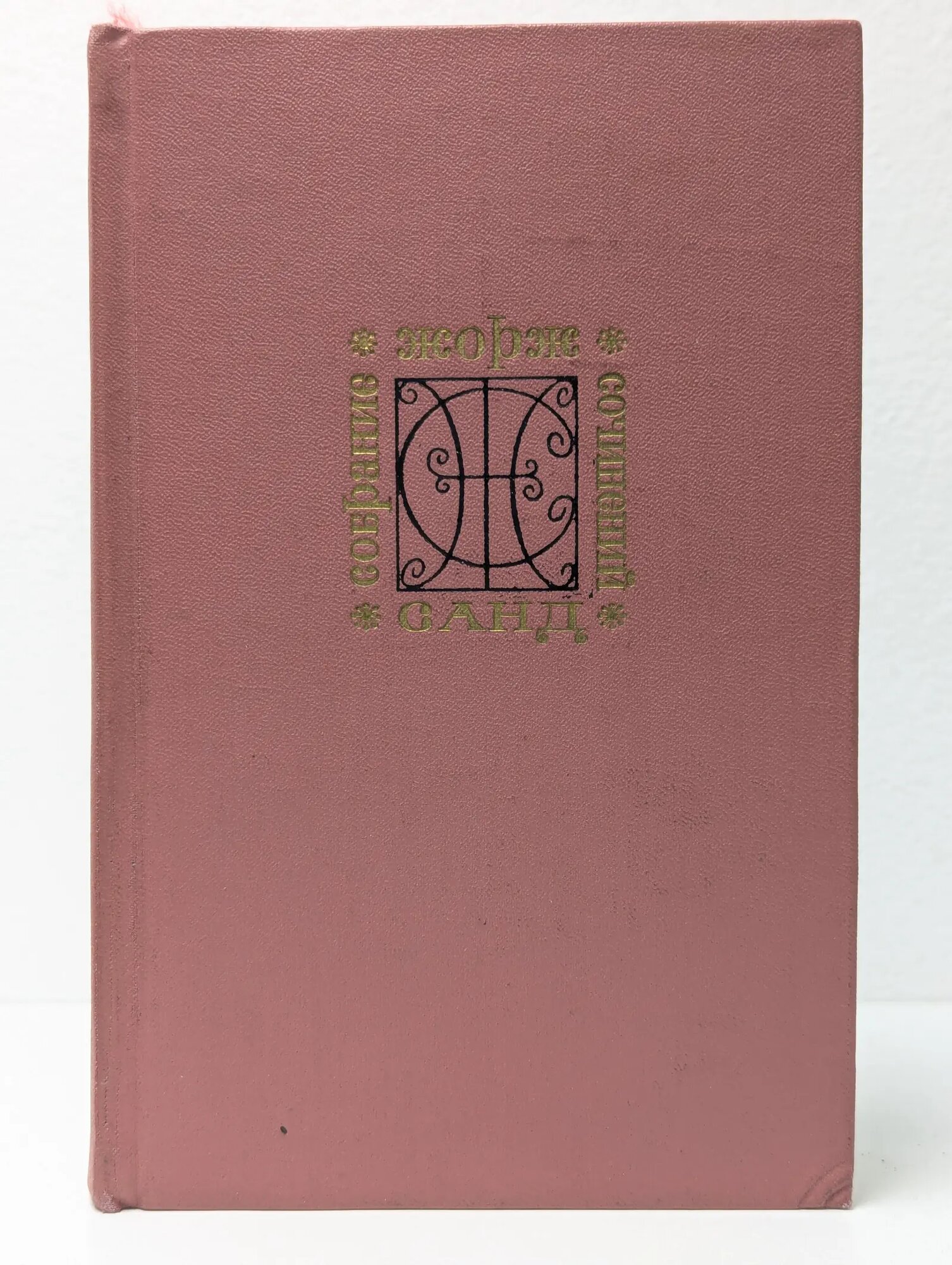 Жорж Санд. Собрание сочинений в 9 томах. Том 7 Санд Жорж 1973