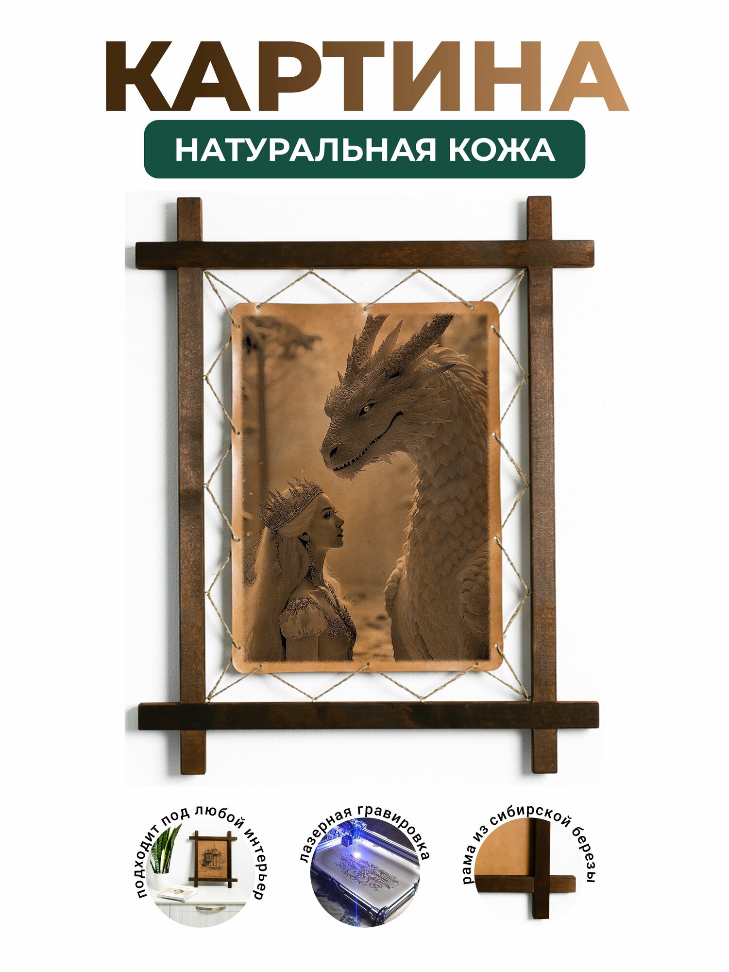 Интерьерная картина из натуральной кожи "Дракон-покровитель", декоративное настенное панно в деревянной раме, BoomGift