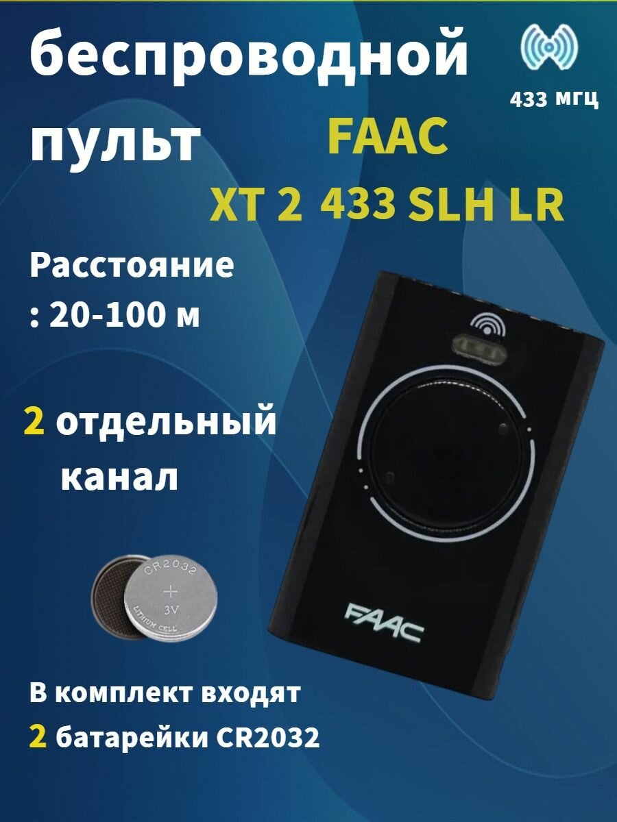 Пульт/брелок для автоматических ворот и шлагбаумов FAAC XT2 433SLH LR