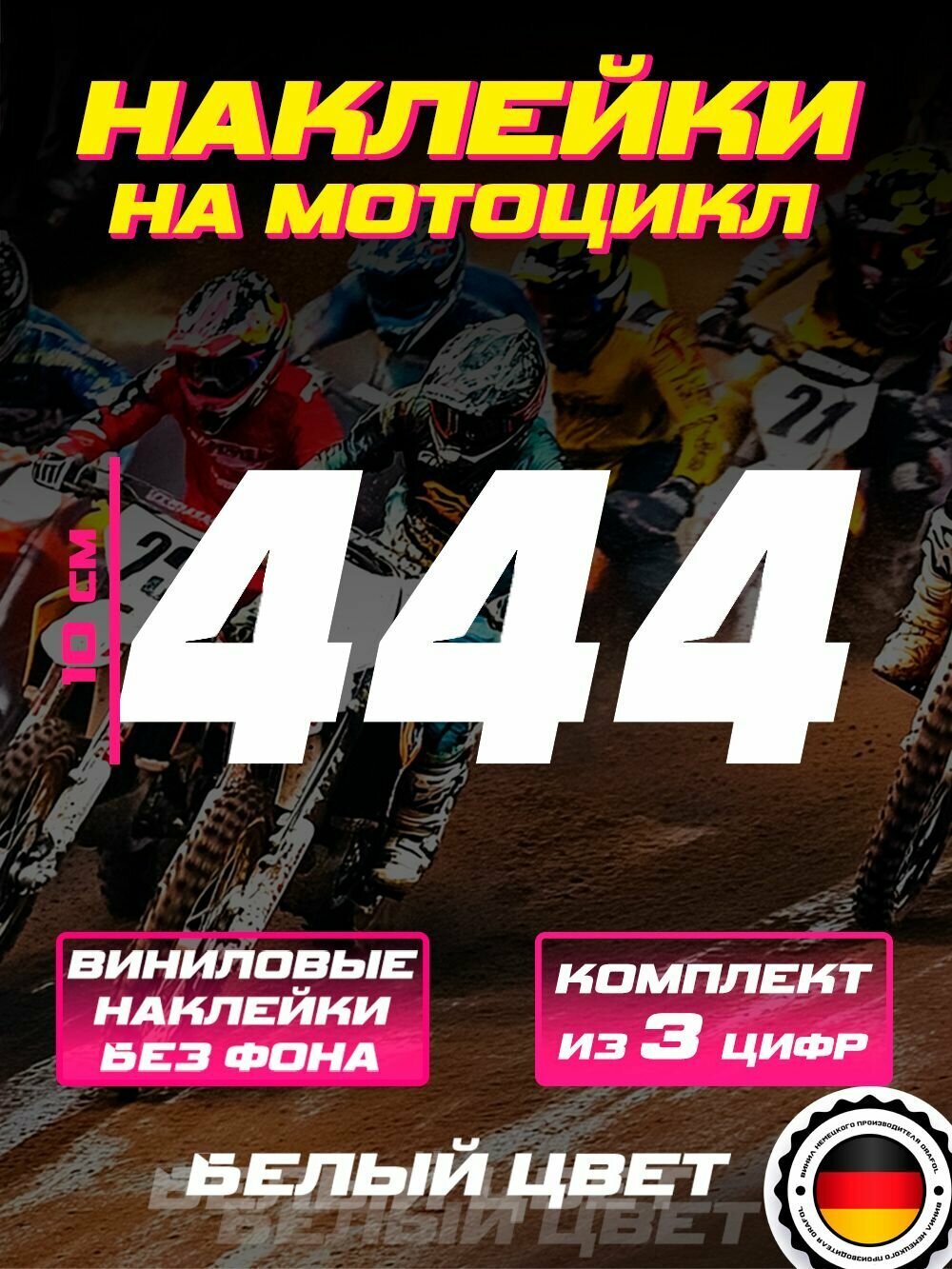 Наклейка на мотоцикл номер 4 (Наклейки номера для мотоцикла)!