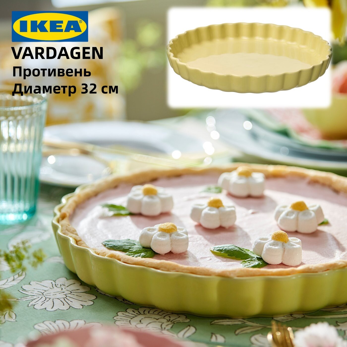 32-сантиметровый желтый противень для выпечки, IKEA VARDAGEN