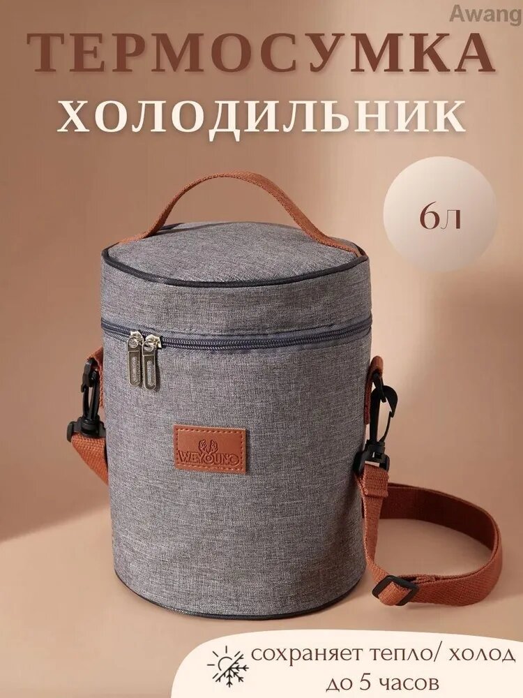 Термосумка холодильник для ланча, обеда, термобокс для еды (круглая)