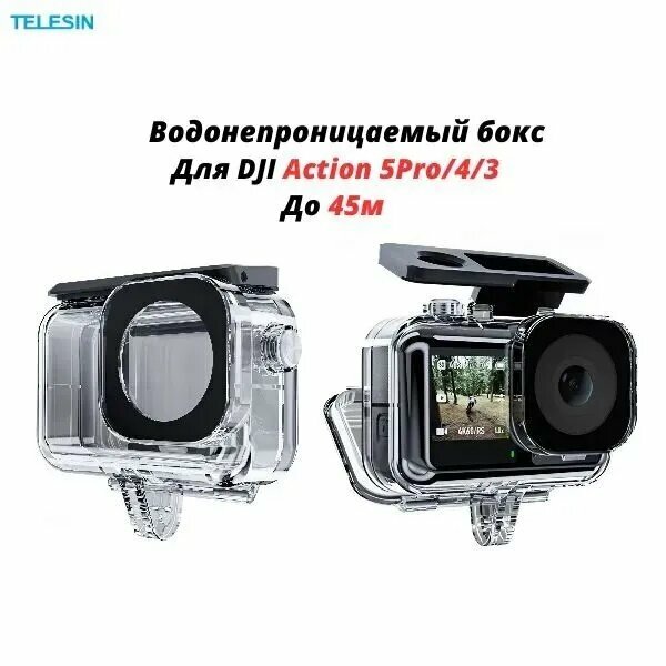 Водонепроницаемый бокс, аквабокс, TELESIN Waterproof Case for DJI Osmo Action 5/4/3