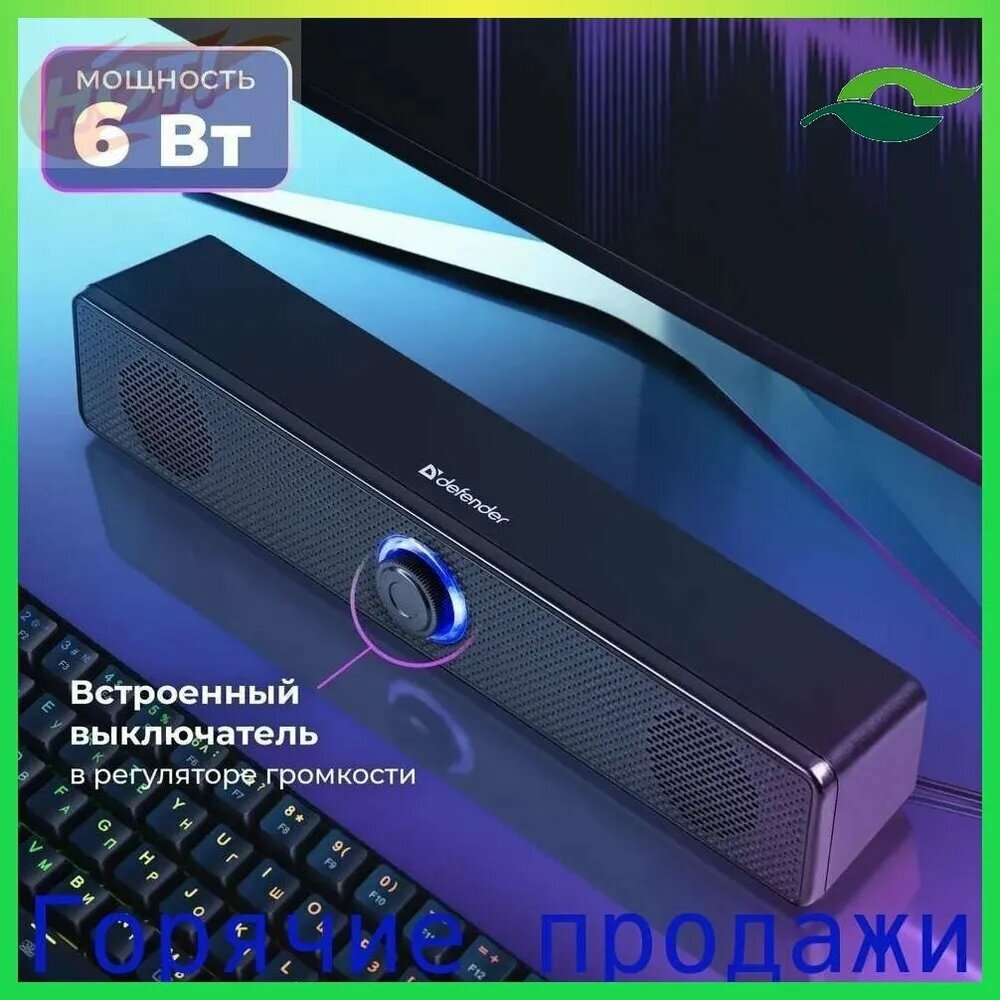 DEFENDER Колонки для компьютера - Саундбар 6 Вт питание USB
