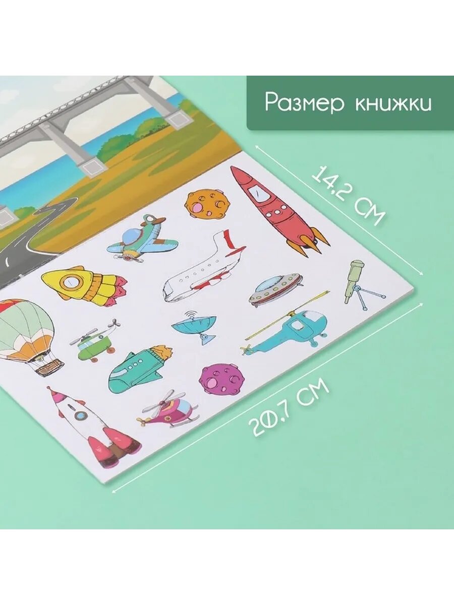 Набор наклеек с фонами для техники и транспорта