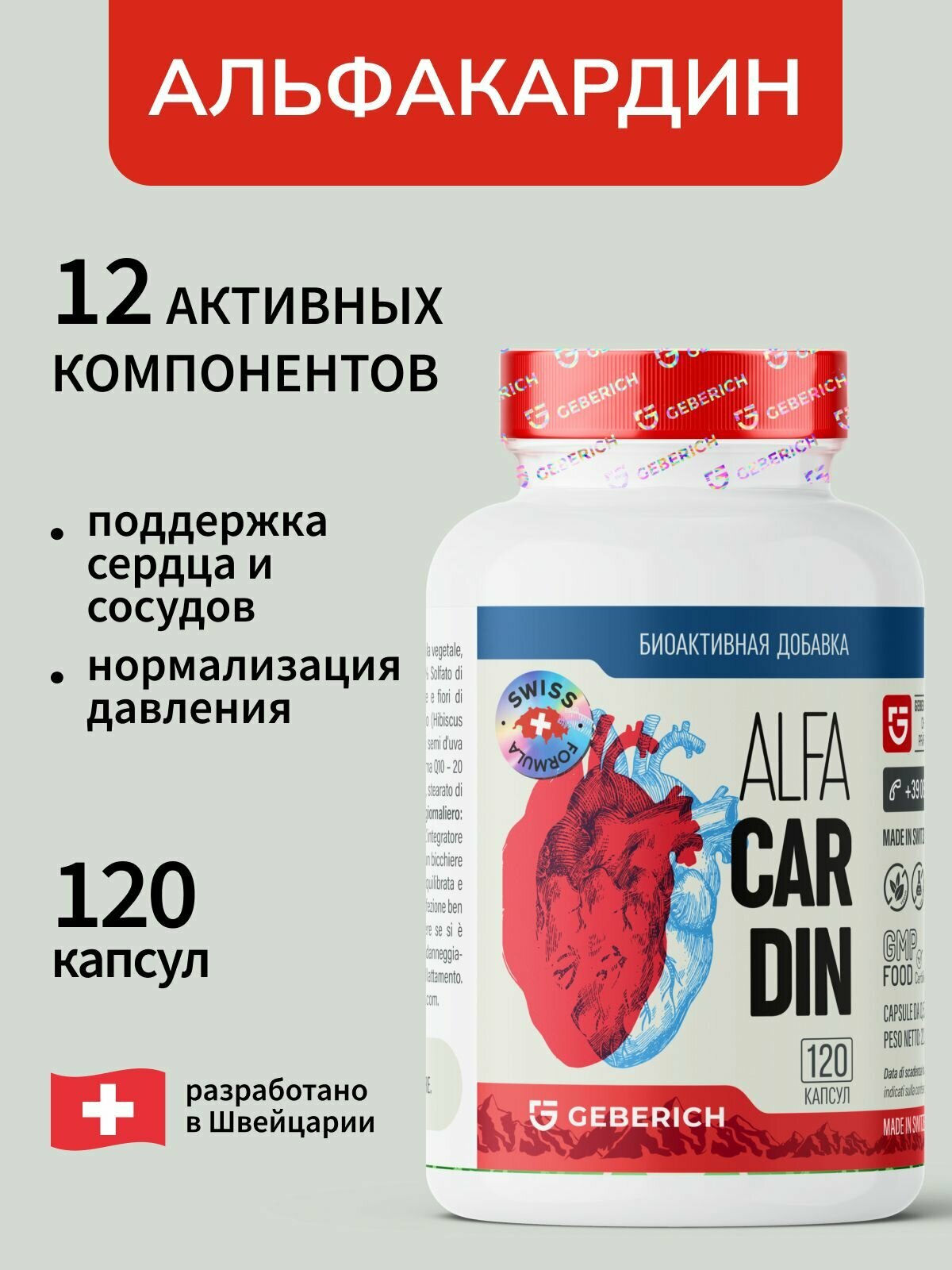 Альфакардин Витамины для сердца и сосудов, коэнзим Q10, магний, боярышник, 120 капсул