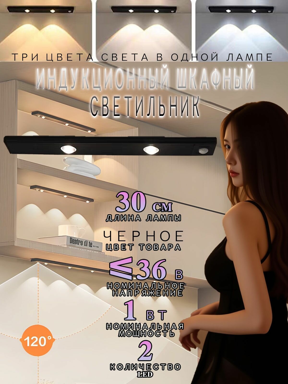 LED сенсорная лампа 30см черная длинная инфракрасная - Магнитная фиксация, Без проводов, На аккумуляторе, Трехцветное регулирование - для гардероба, кухни, гаража, коридора