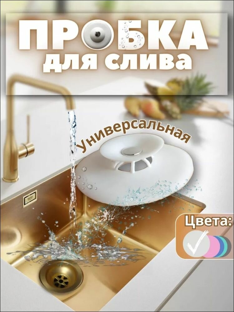 Силиконовая пробка-фильтр 2 в 1 для раковины и ванны с редуктором, сливная заглушка для кухни и ванной, антизасор