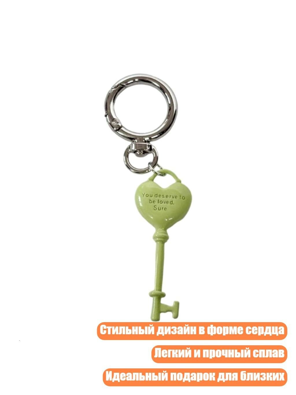 Сердце-брелок для ключей, Зеленый