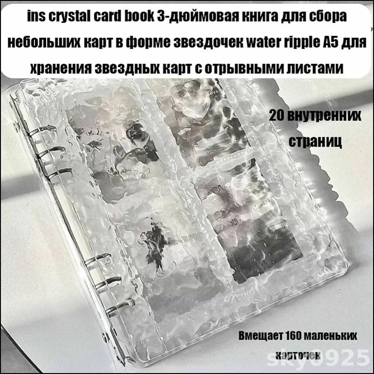 Акриловый фотоальбом формата A5 с эксклюзивным дизайном в виде водяных волн, прозрачная книжка для хранения цветных карточек размером 3 дюйма