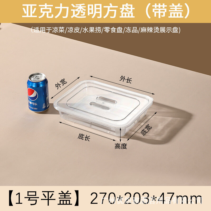 Пластиковая акриловая прозрачная тарелка тушеные овощи прямоугольная пряная горячая тарелка холодная тарелка [Плоская