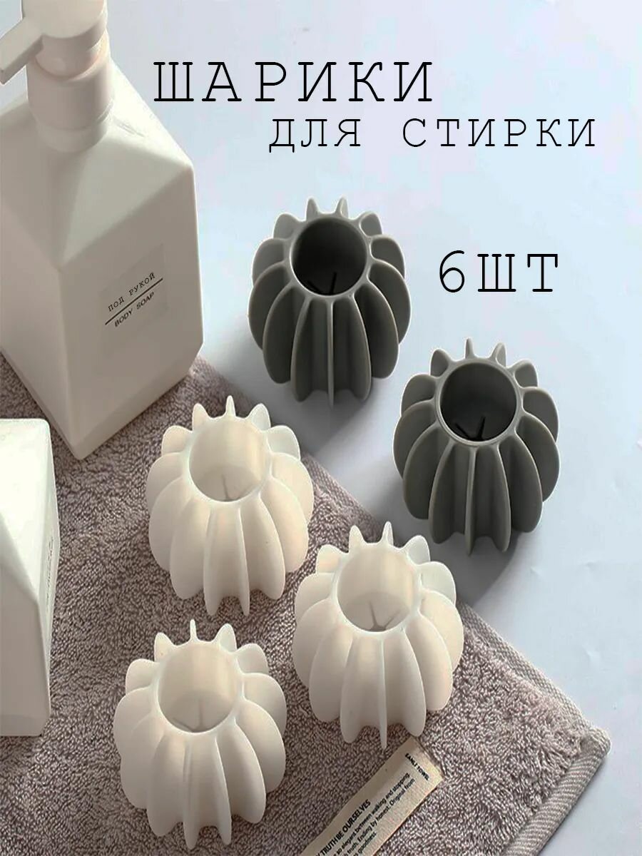 Шарики для стирки 6 штук-HDJ-CJ0915