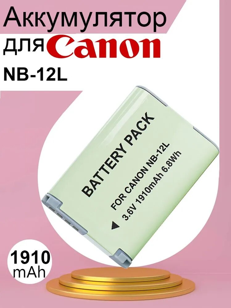 Аккумуляторы CANON NB 12L (G1x mark II) [ DIGITAL ]